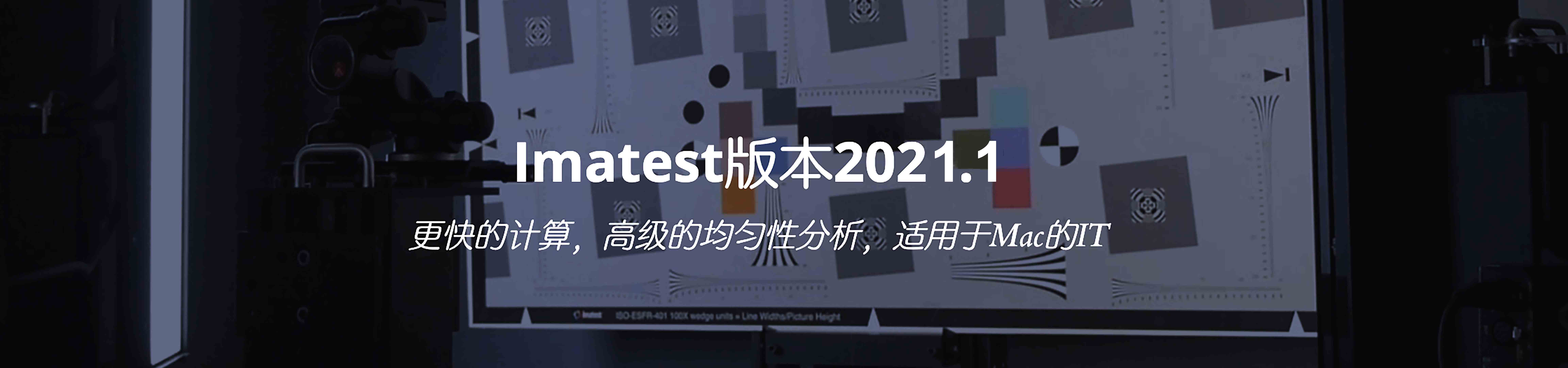 imatest图像质量分析软件免费下载-使用教程-北京正印科技
